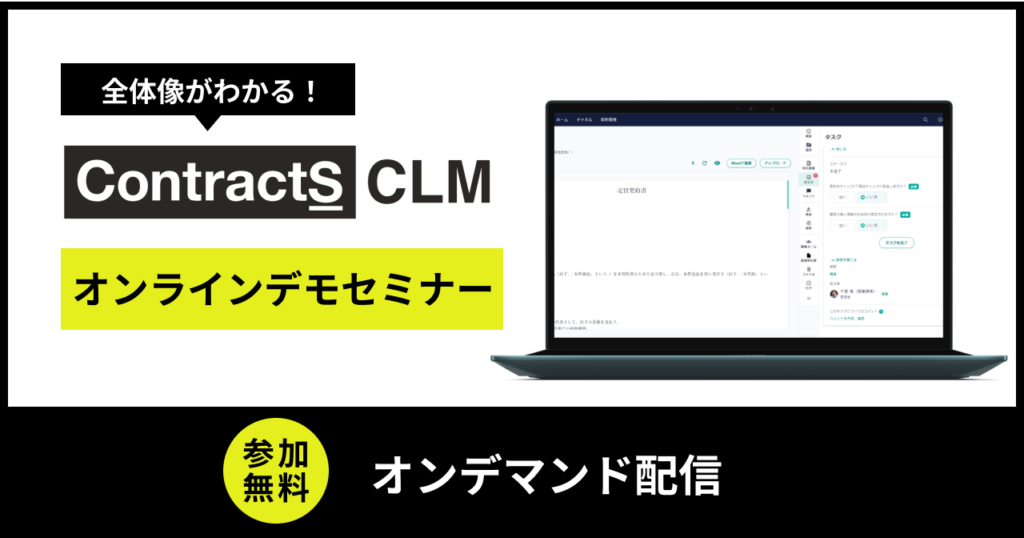 取締役委任契約書とは？記載事項・作成時の注意点は？ - ContractS CLM（コントラクツ CLM）| 契約ライフサイクル管理システム