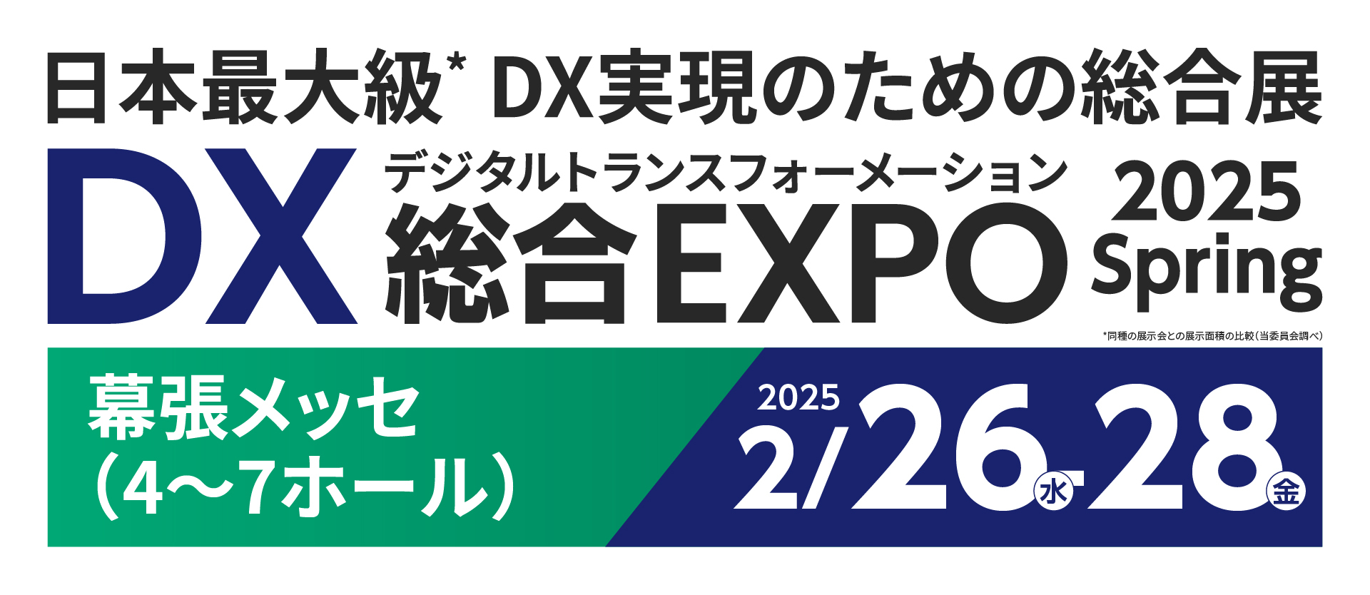 【2/26(水)~3日間】法務・知財業務のDX化を促進する展示会「法務DX EXPO」にContractS CLMが出展します ...