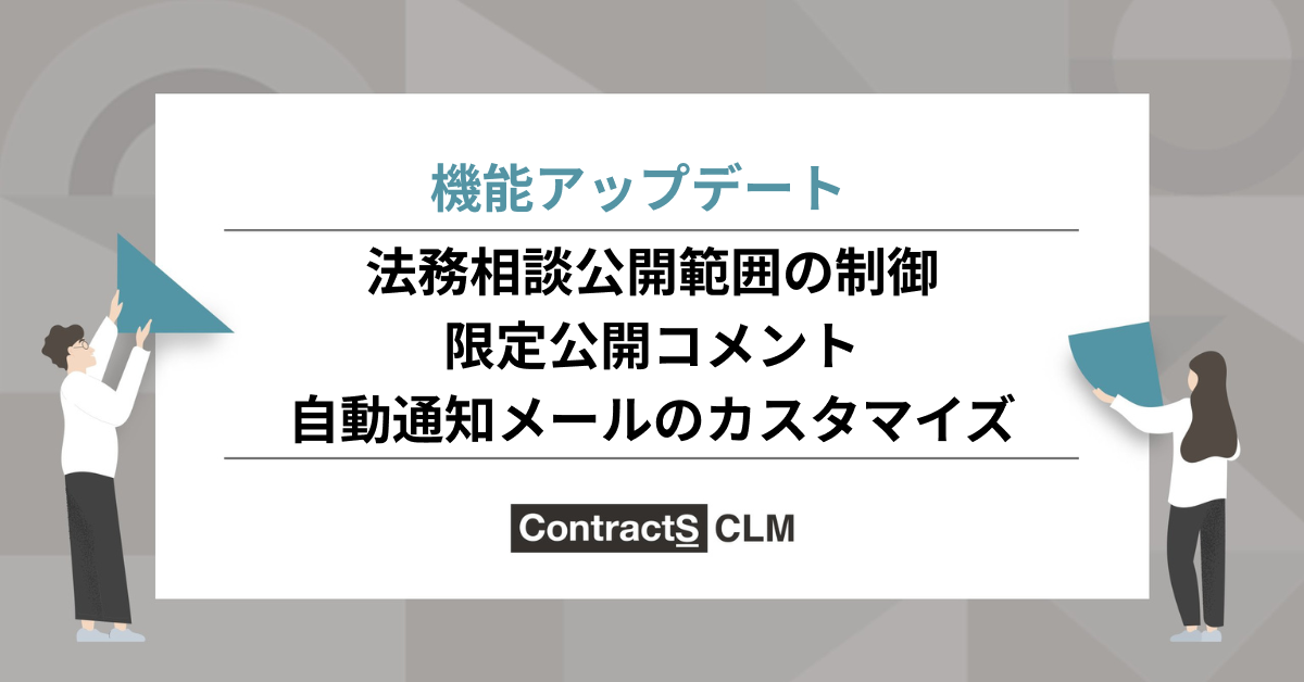 「ContractS CLM」の電子署名「ContractS SIGN」が実質的支配者情報一覧の申出のオンライン申請で利用可能に ...